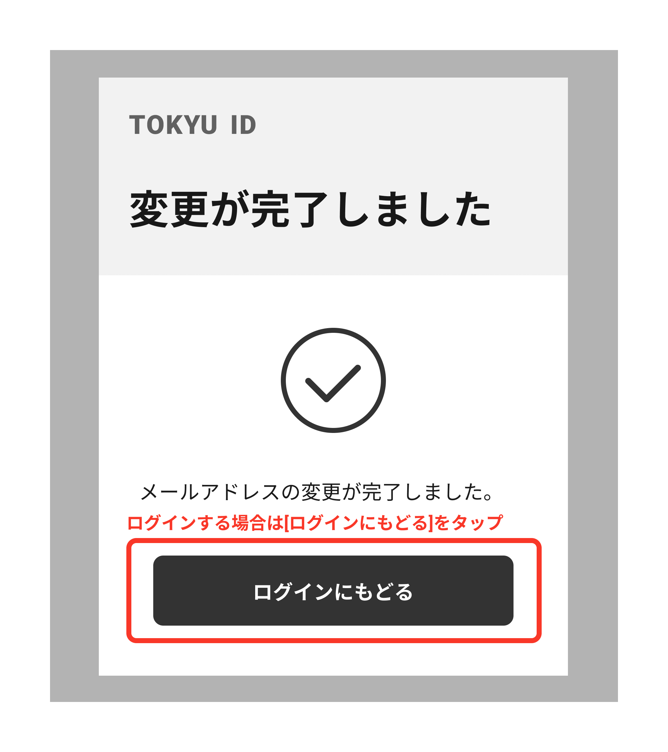 登録済みのメールアドレスが受信できなくなりログインできません – TOKYU IDインフォメーションデスク