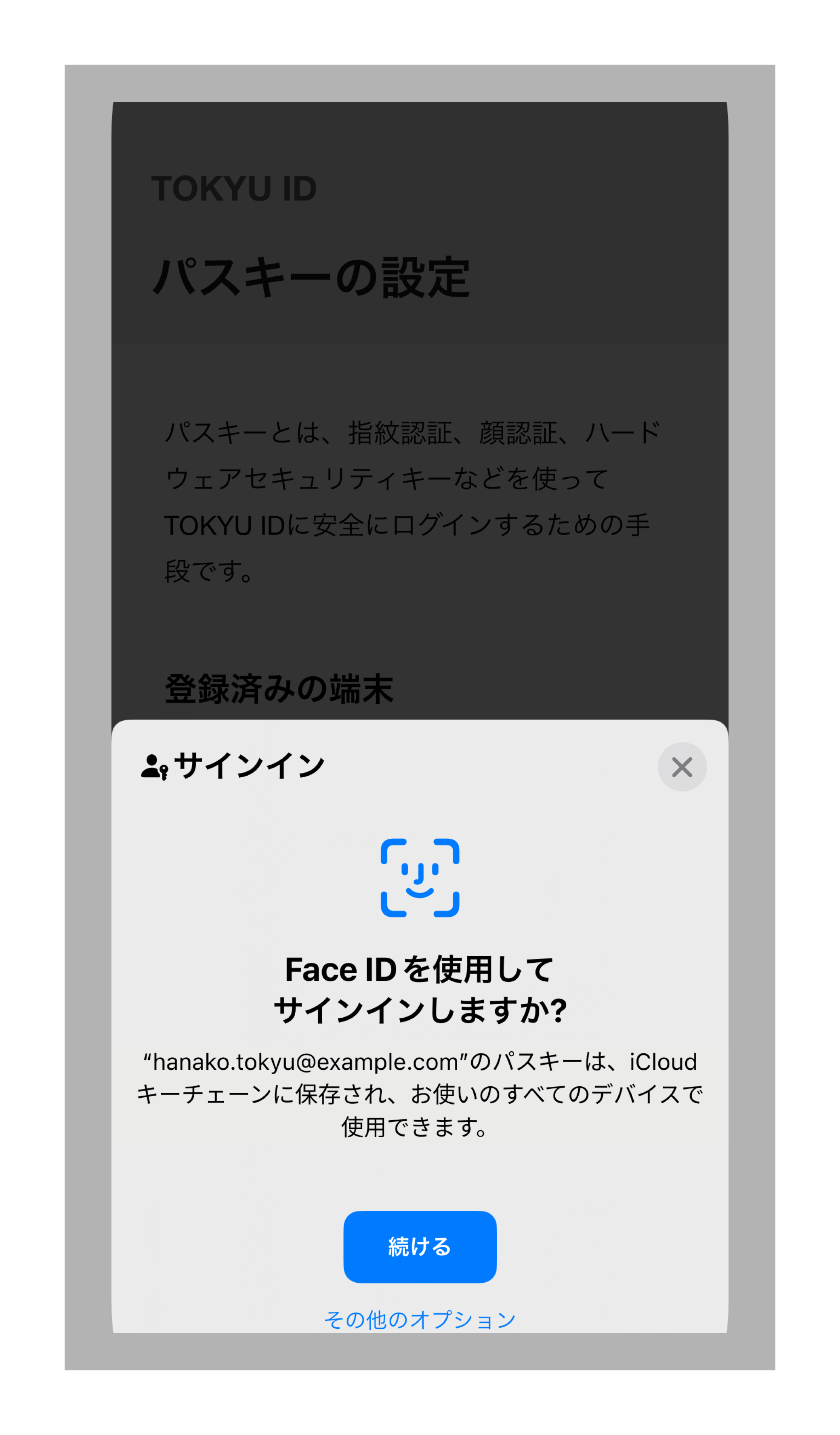 パスキーを登録したい – TOKYU IDインフォメーションデスク