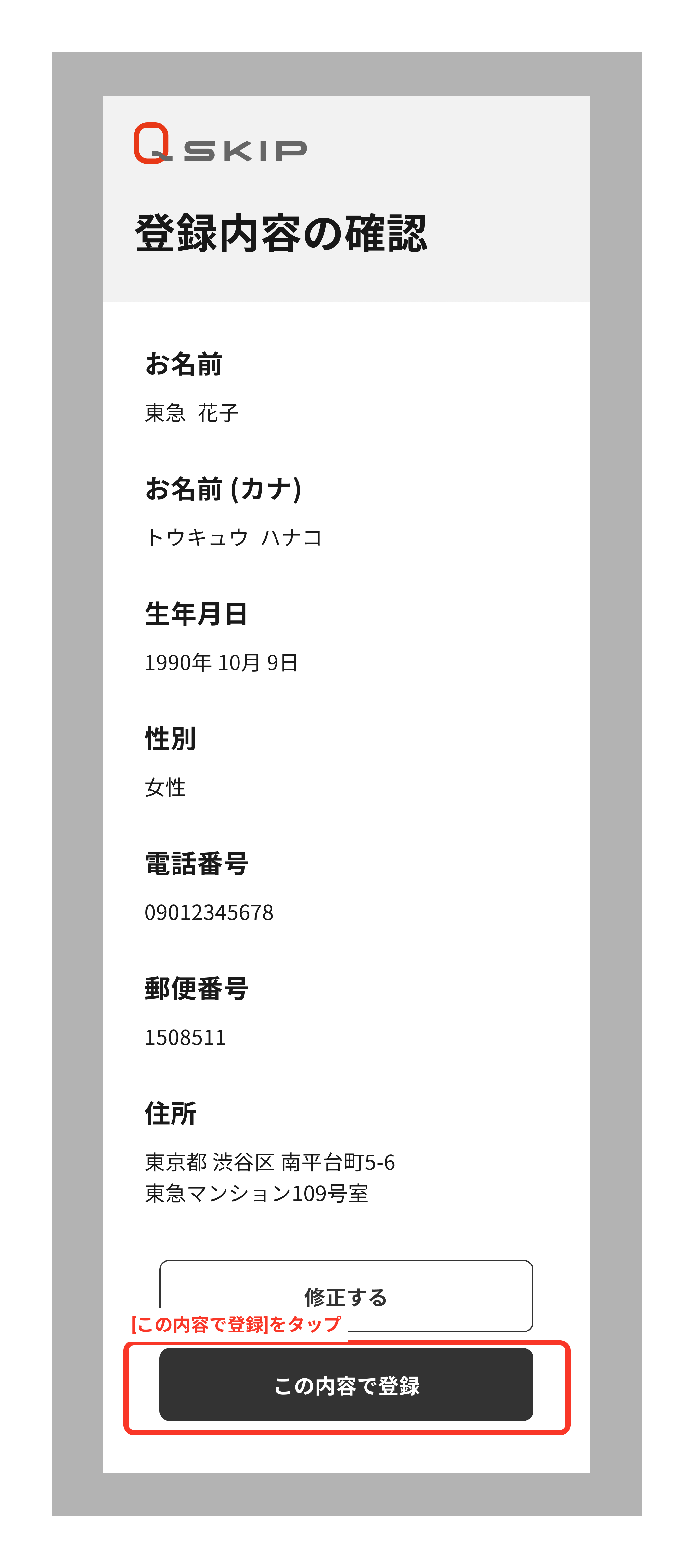 TOKYU IDの登録手順は？ – TOKYU IDインフォメーションデスク