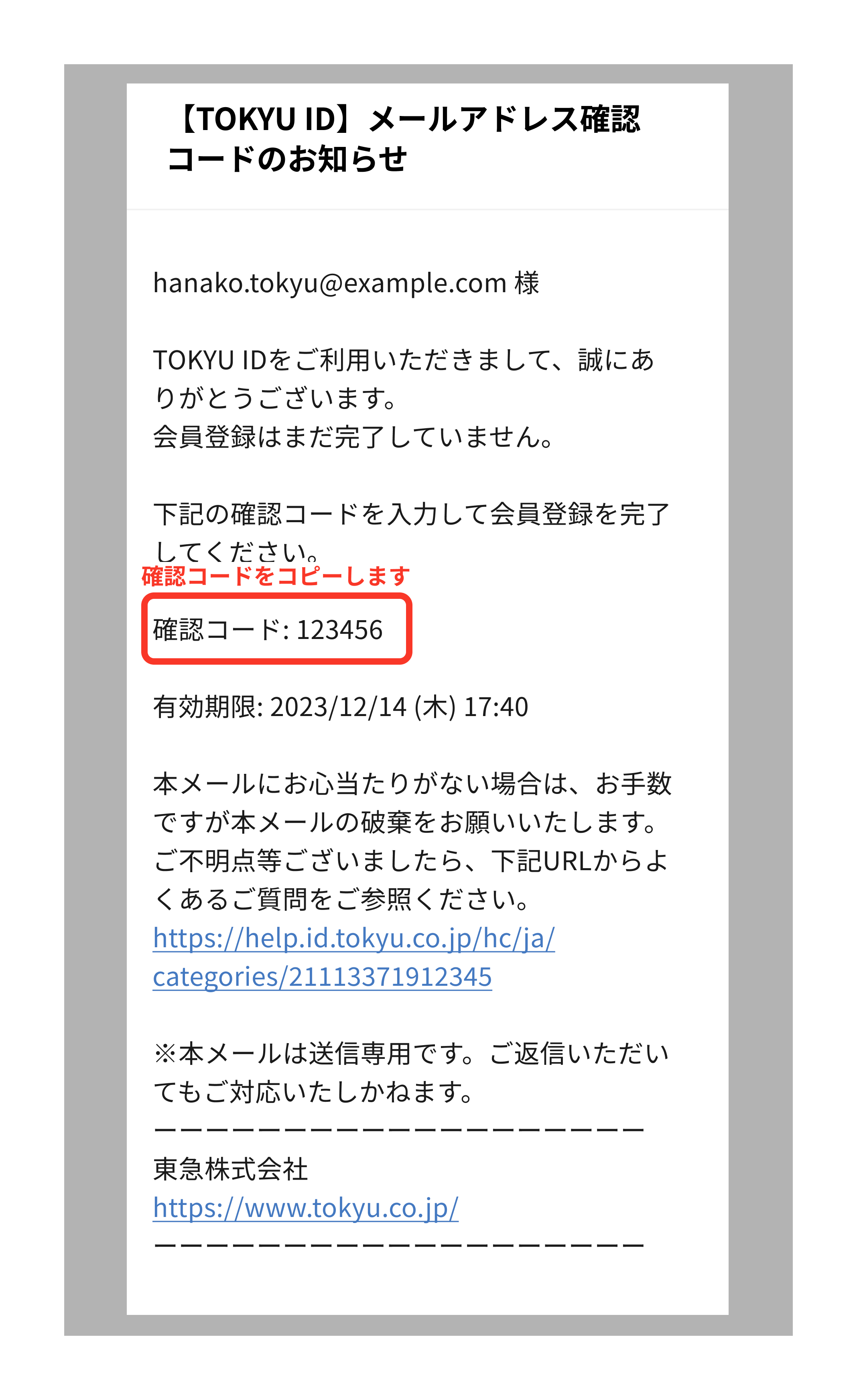 TOKYU IDの登録手順は？ – TOKYU IDインフォメーションデスク
