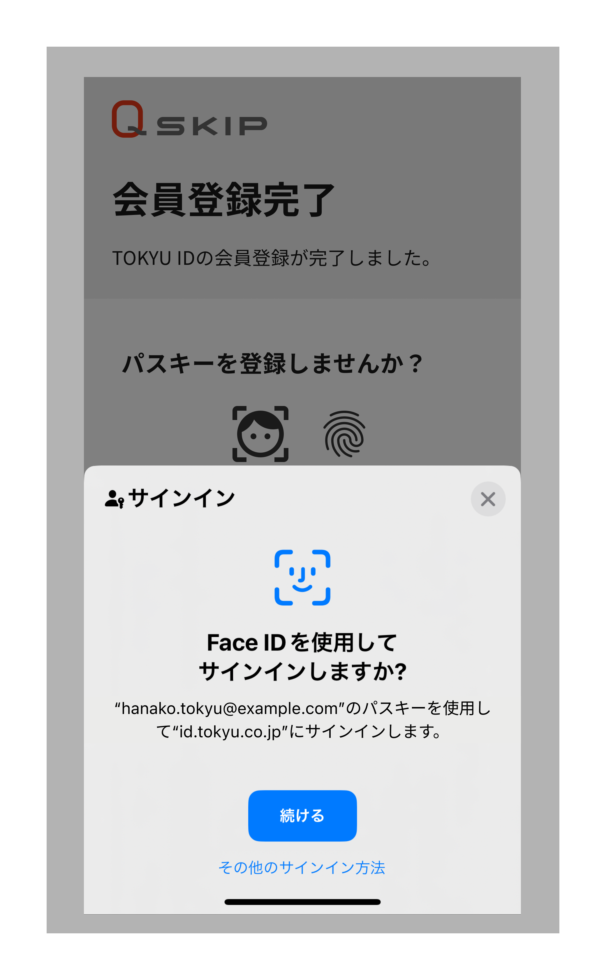 TOKYU IDの登録手順は？ – TOKYU IDインフォメーションデスク