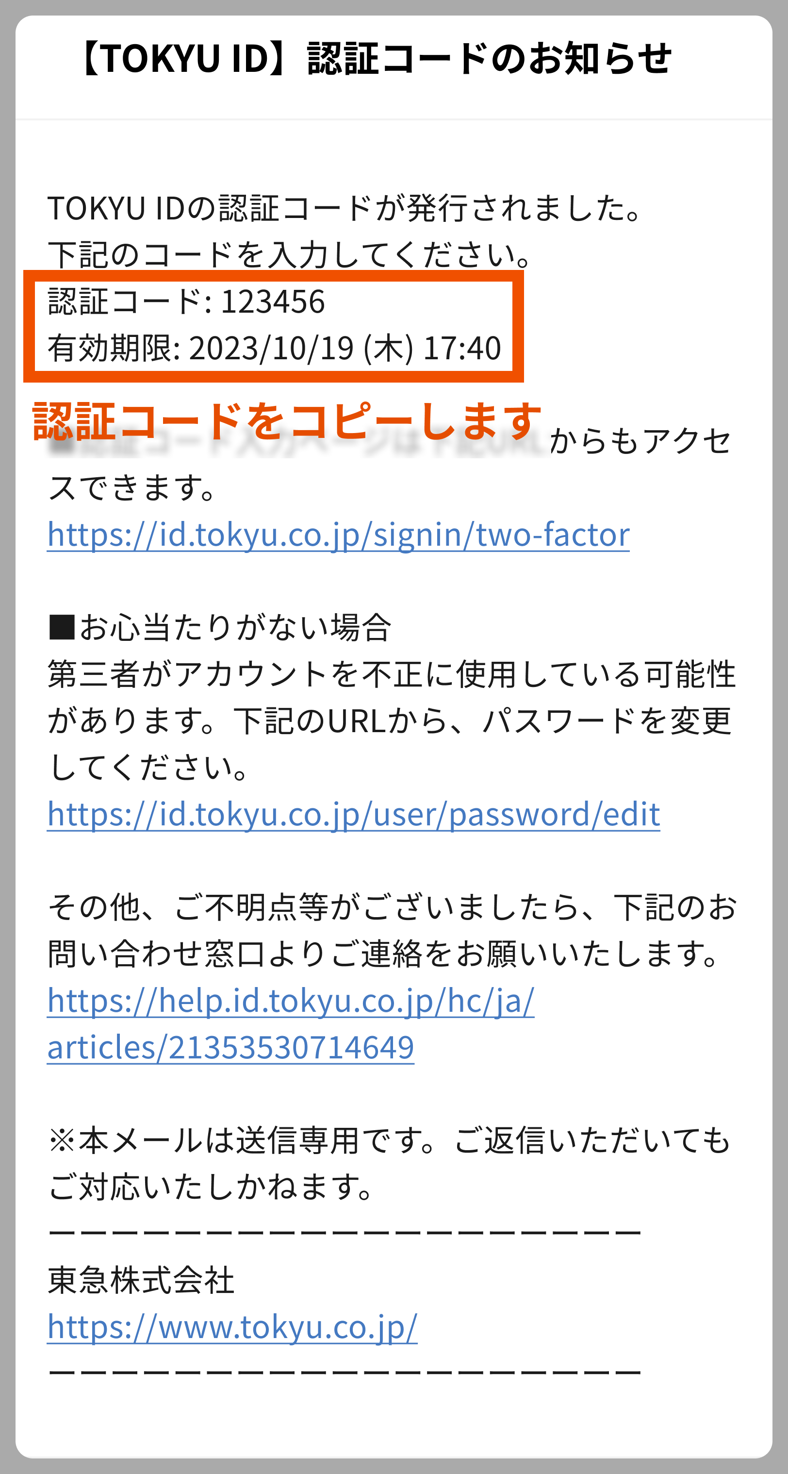 ログイン手順は？ – TOKYU IDインフォメーションデスク